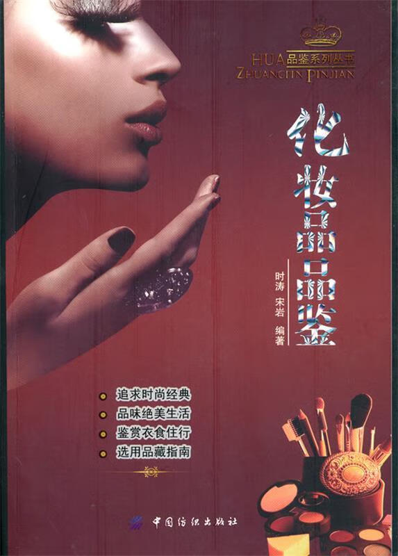 化妆品品鉴
