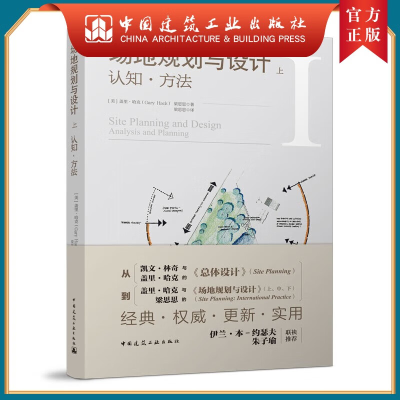 场地规划与设计---上:认知·方法