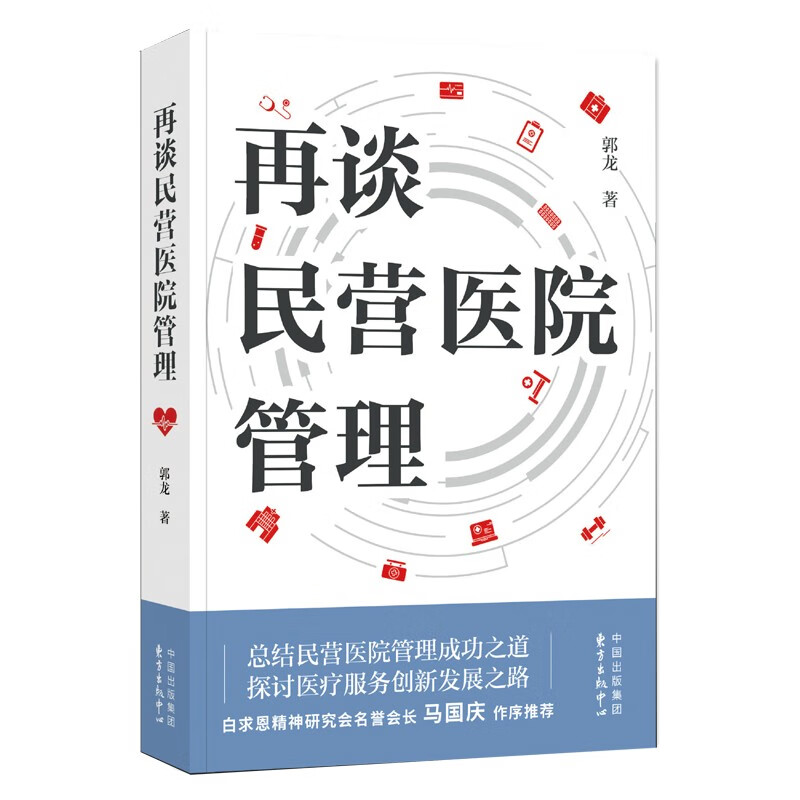 再谈民营医院管理