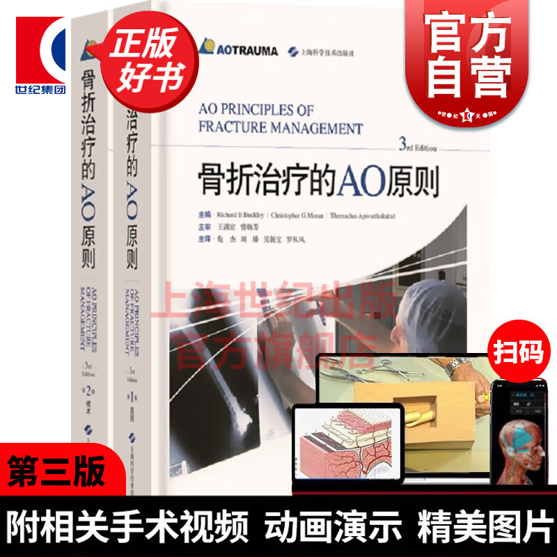 骨折治疗的AO原则(第3版共2册) 第三版 精装 上海科学技术出版社