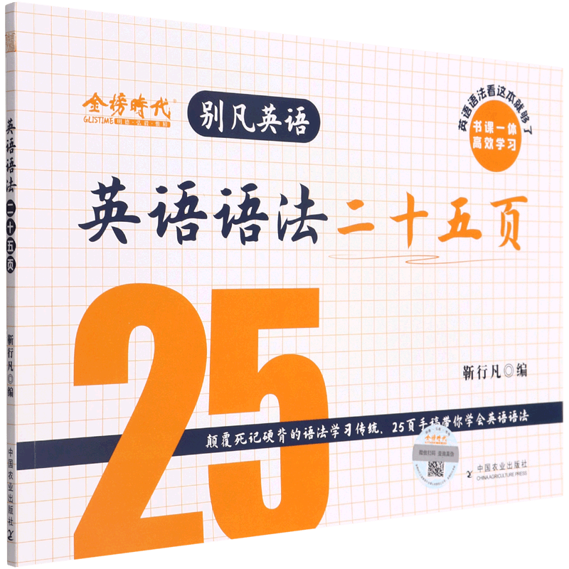 英语语法二十五页