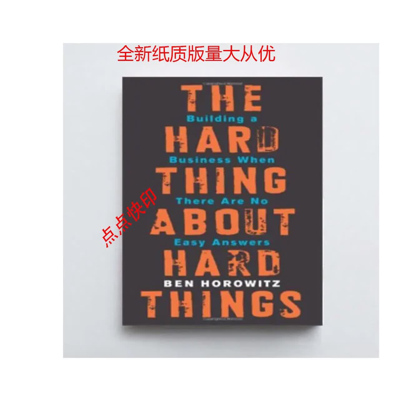 纸质版The Hard Thing About Hard Things
