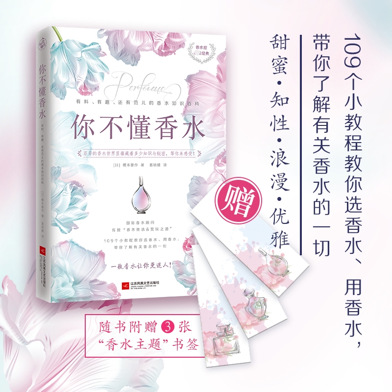 你不懂香水 有料 有趣 还有范儿的香水知识百科 教你了解香水 选用香水 生活知识百科