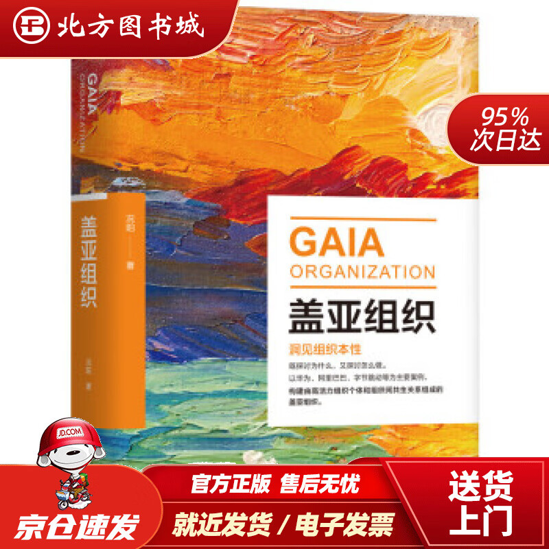【现货】盖亚组织况阳著 北方图书城