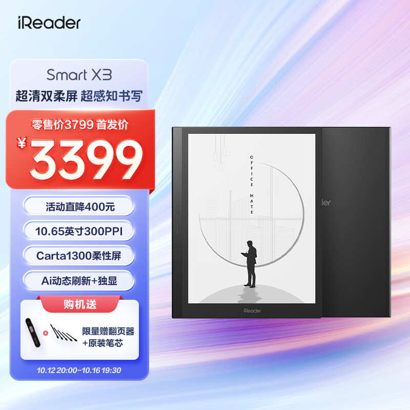 掌阅 iReader Smart X3 电纸书发布：全新 Carta 1300 面板，10.65 英寸 300PPI - IT之家