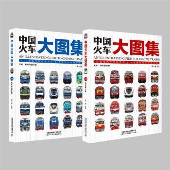 中国火车大图集 罗一童 著【书】