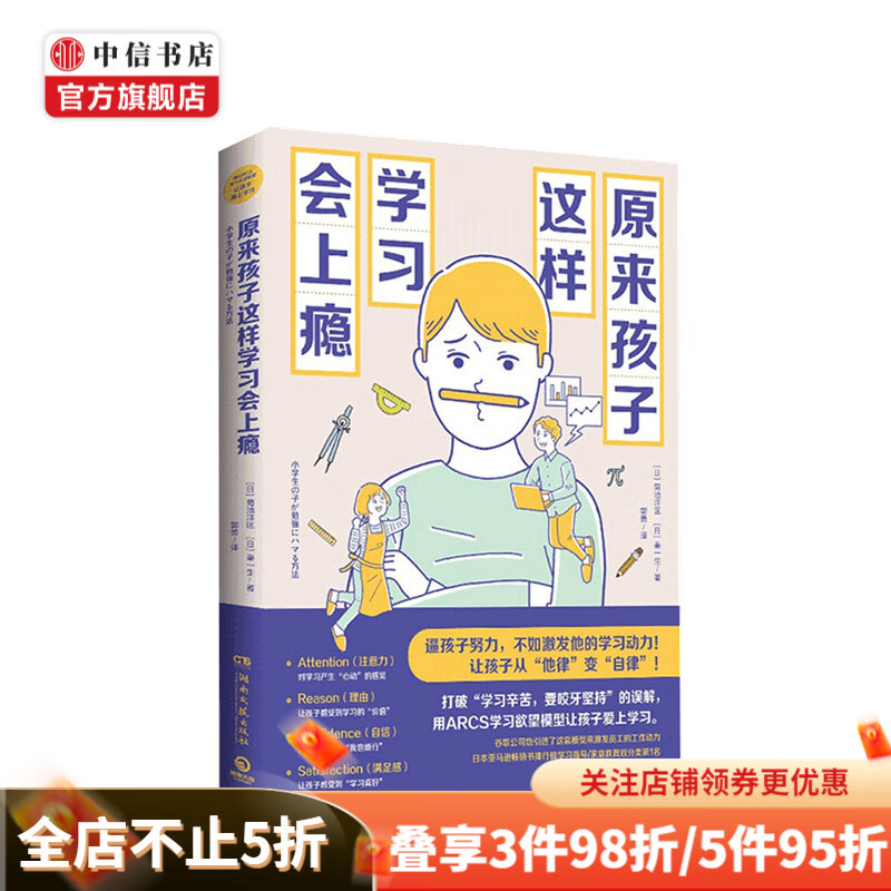 原来孩子这样学习会上瘾菊池洋匡 亲子家教 青少读物 ARCS学习欲望模型开发的让孩子痴迷学习的科学