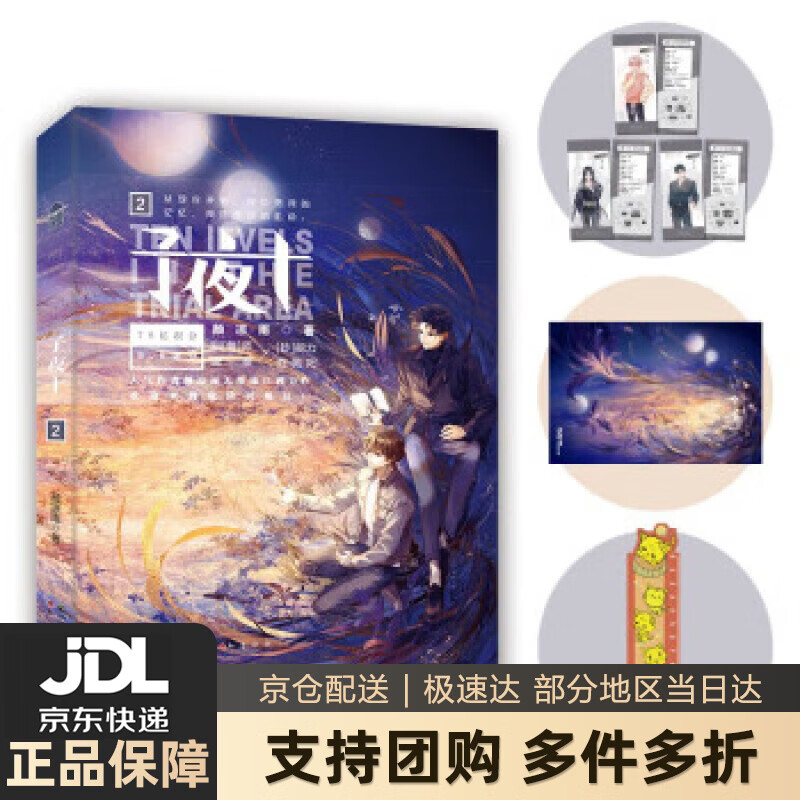 【 送货上门】子夜十2