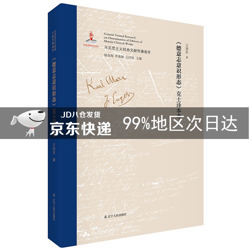 《德意志意识形态》克士译本考