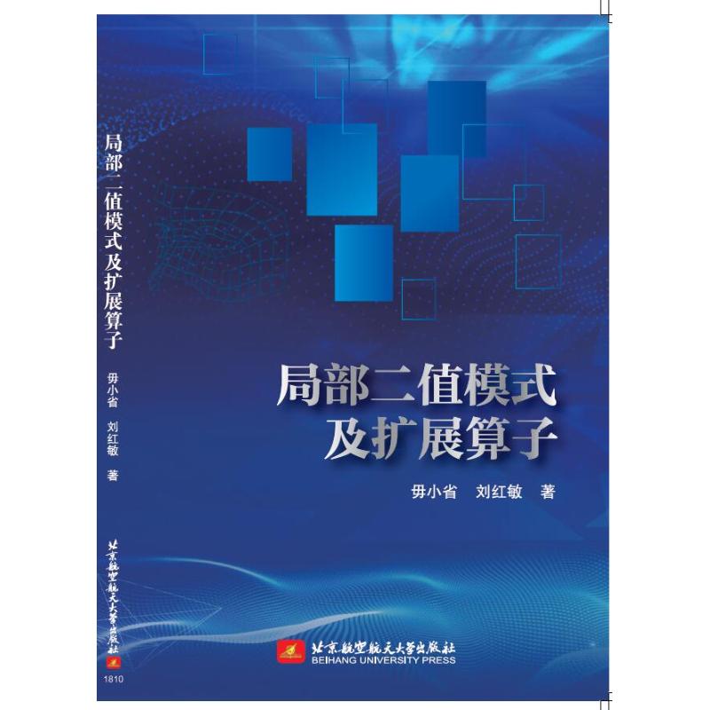 局部二值模式与扩展算子