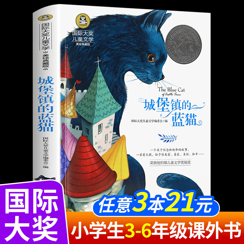城堡镇的蓝猫 国际大奖儿童文学系列小说小学生四五六年级课外书老师阅读畅销插图美绘版世界经典人教版上下 城堡镇的蓝猫