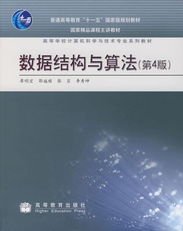 数据结构与算法