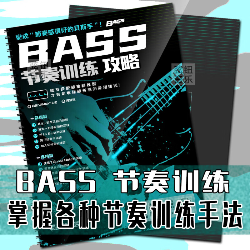 电贝司bass节奏感律动训练贝斯教材教程初级练习基础书籍教程贝士