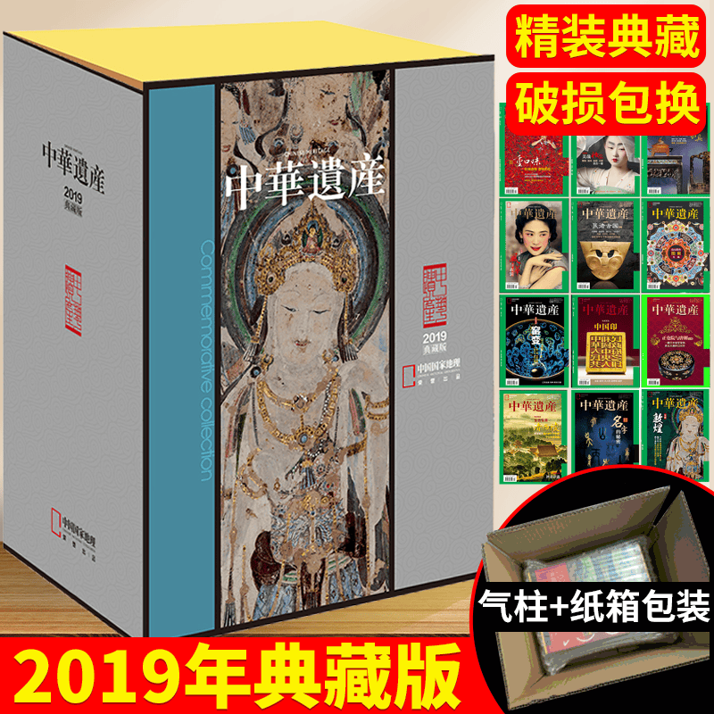 【全年典藏/精装礼盒装】中华遗产杂志2019年1-12月共12本打包 典藏版 中国国家地理出品