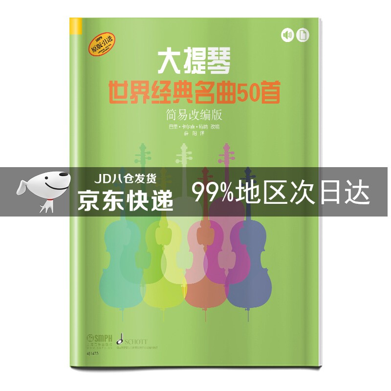 大提琴世界经典名曲50首（简易改编版）