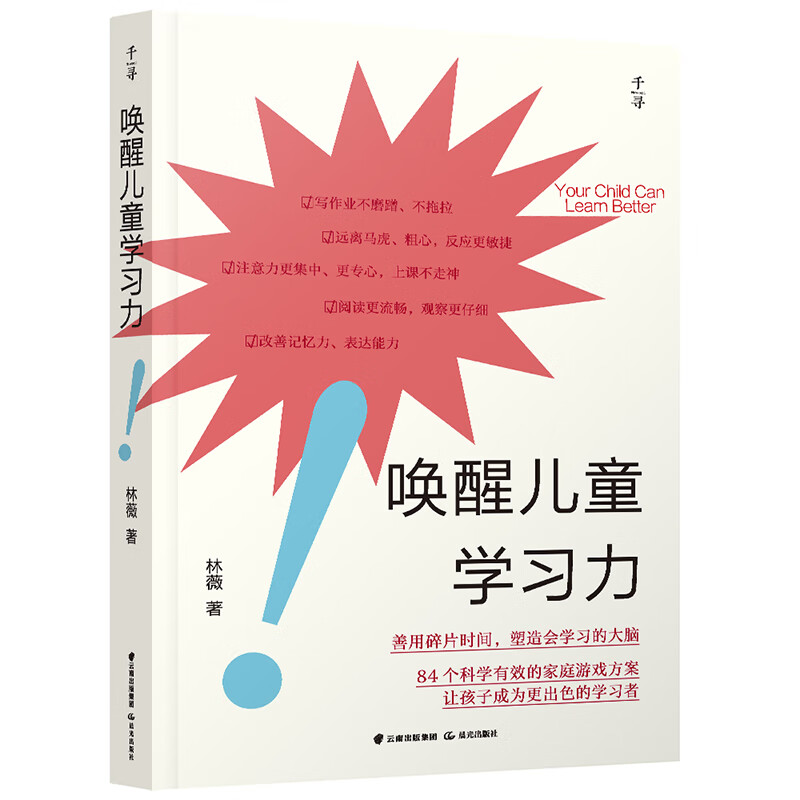 千寻育人·唤醒学习力