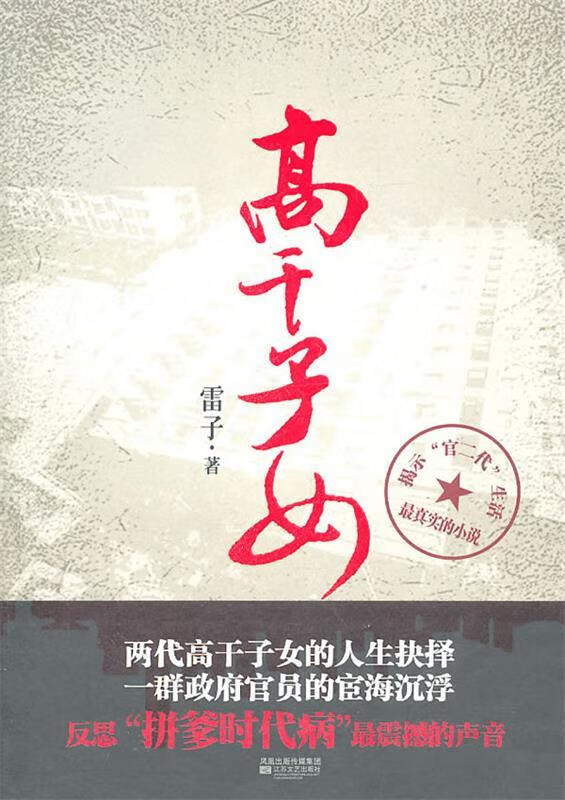 高干子女【好书，下单速发】