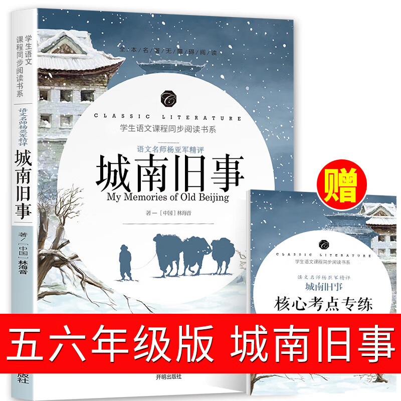 梦圆大地袁隆平 五年级六年级课外书梦回大地袁隆平传中国科学家绘本书籍画像圆梦大地 梦园大地 杂交水稻之 城南旧事【五六年级】
