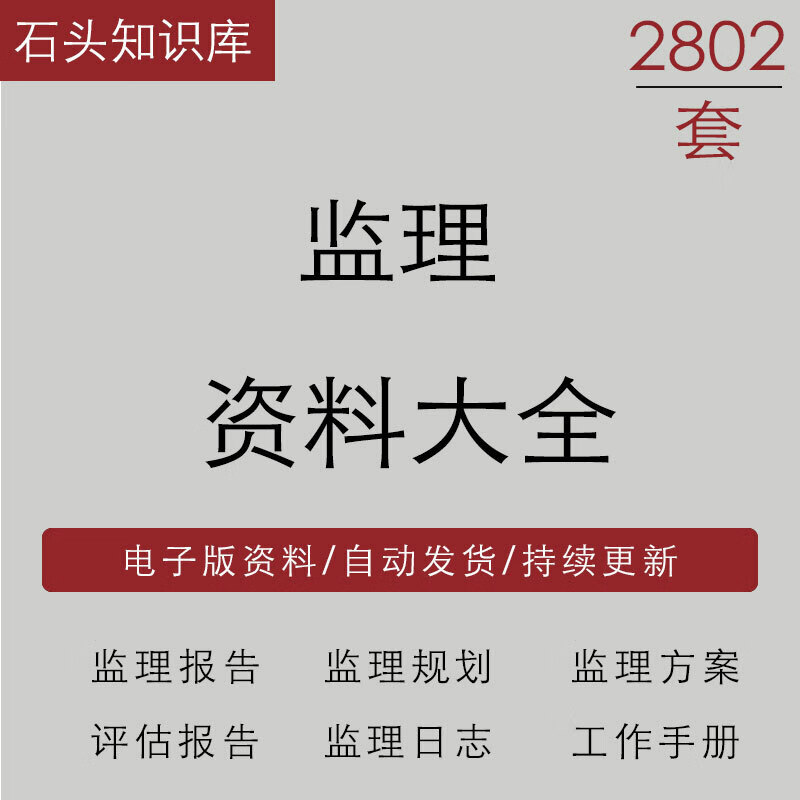 监理工作手册总结报告实施细则规划旁站记录方案合同日志资料大全