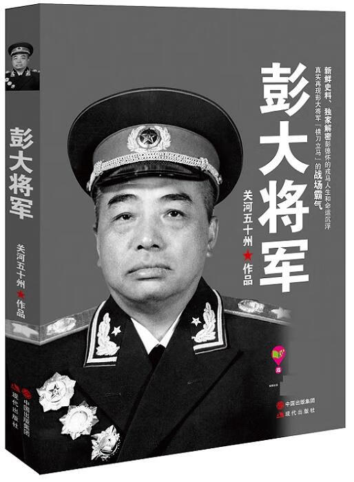 彭大将军 关河五十州