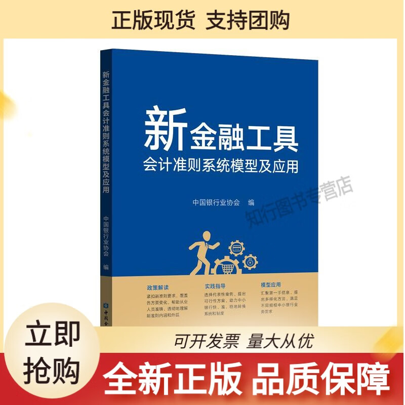 新金融工具会计准则系统模型及应用