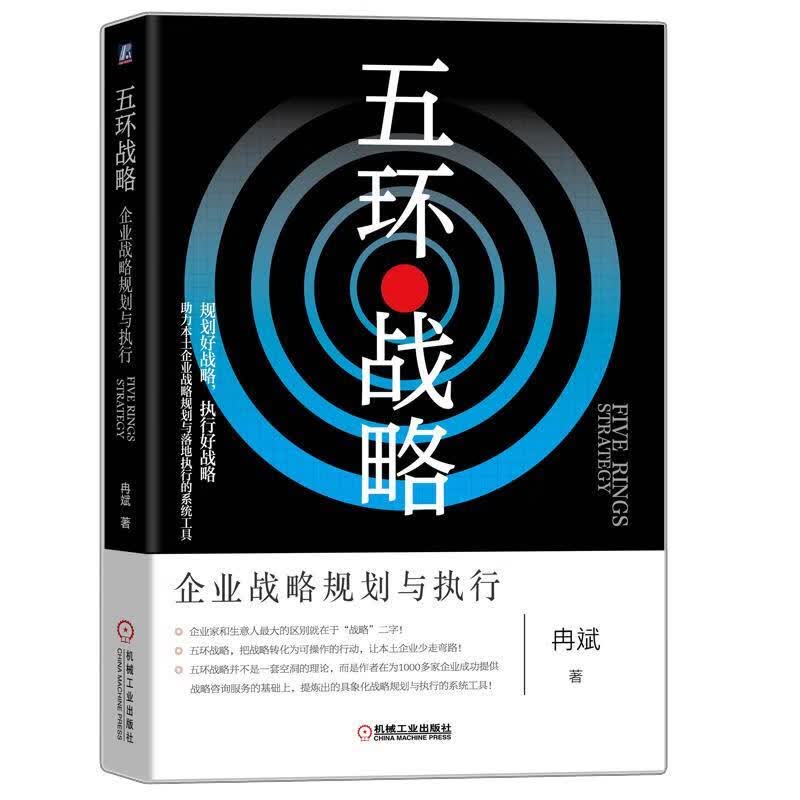 战略管理思想史【，放心购买】