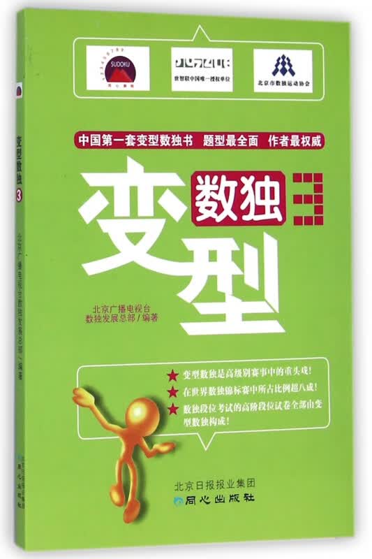 变型数独(3)
