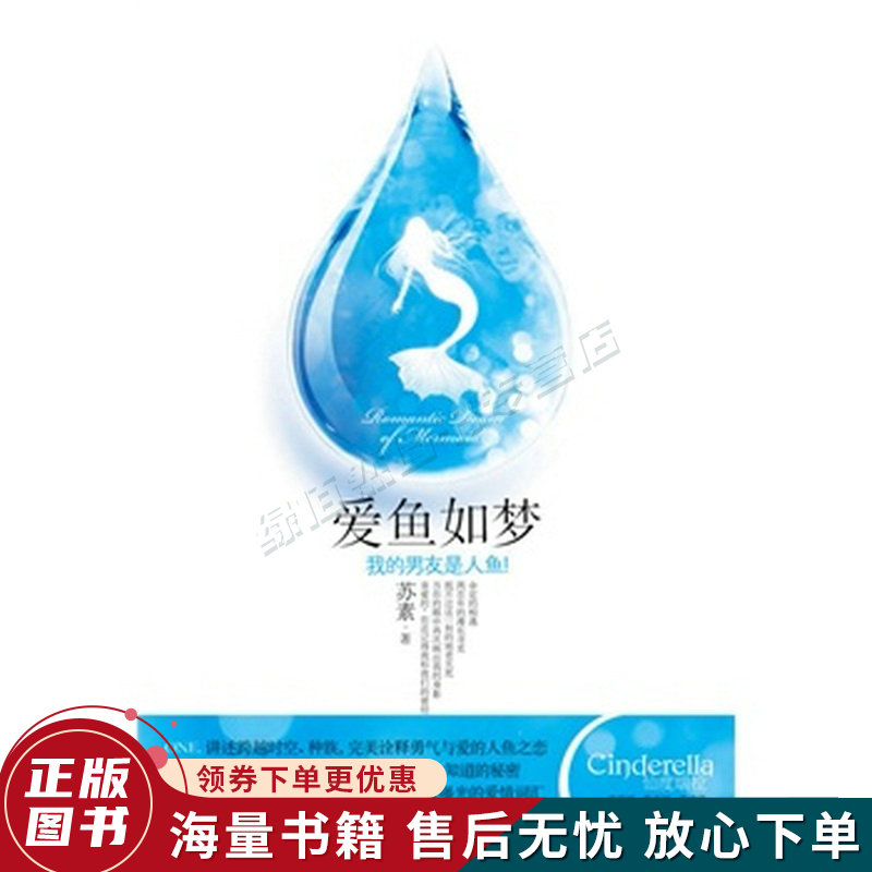 爱鱼如梦—我的男友是人鱼