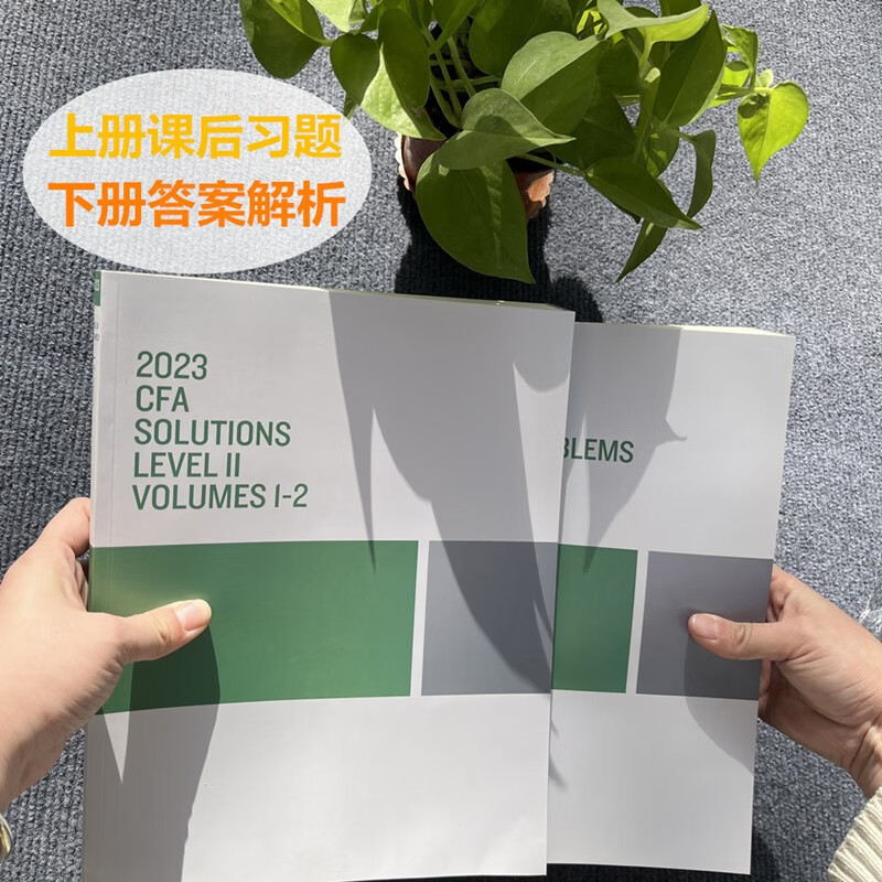 2023年CFA一级二级三级官方原版书课后习题英文教材Notes课后题课程 2023CFA二级课后习题