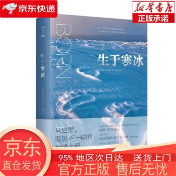 【全新速发】生于寒冰 花蚀译 科普图鉴 极地冰原摄影大片 [加]保罗·尼克伦 江苏凤凰科学技术出版社