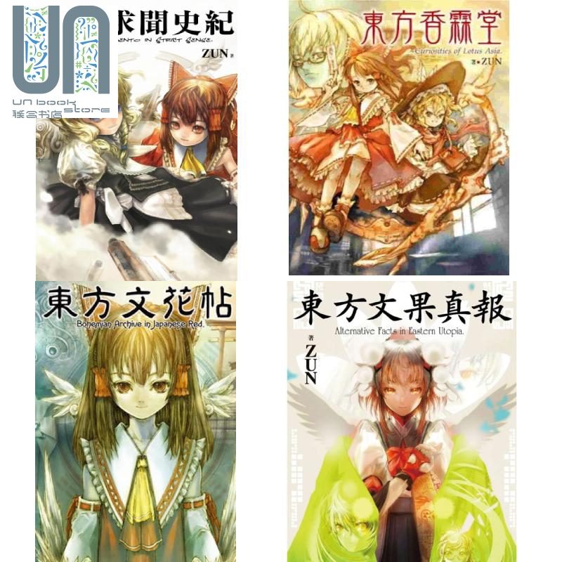 漫画 东方系列 求闻口授史纪 文花帖 文果真报 香霖堂ZUN台版漫画书青文