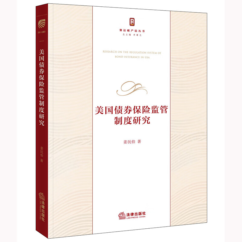 美国债券保险监管制度研究
