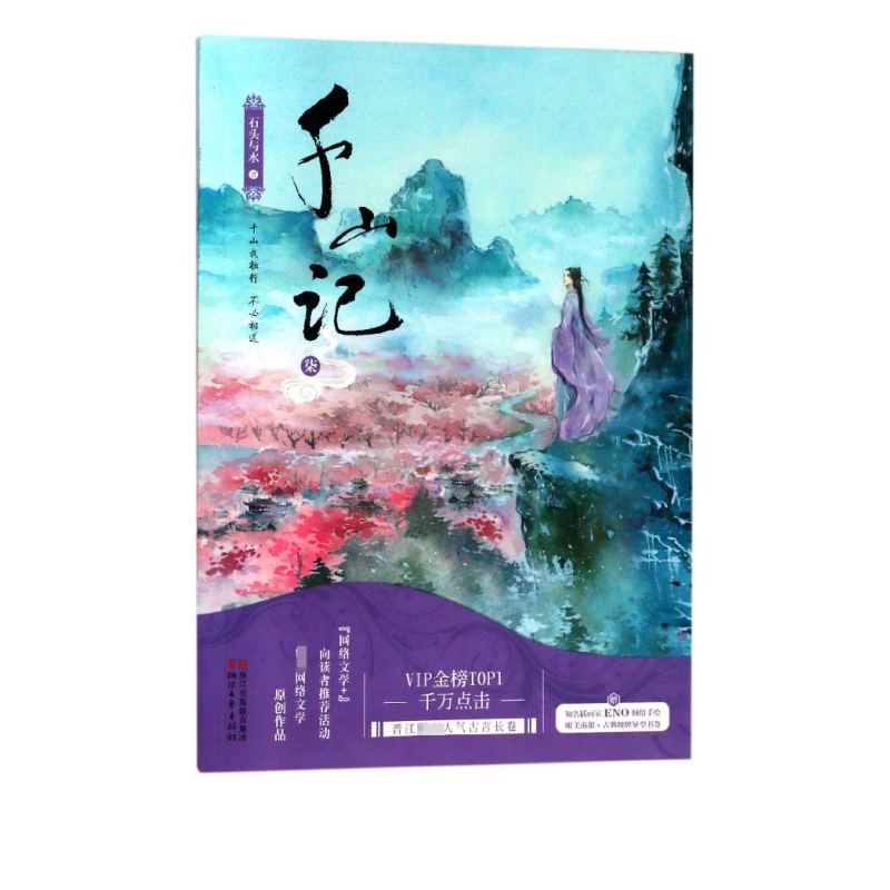 千山记(7)