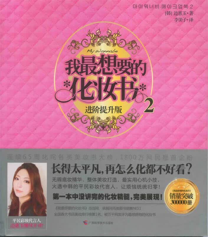 我想要的化妆书2【好书，下单速发】