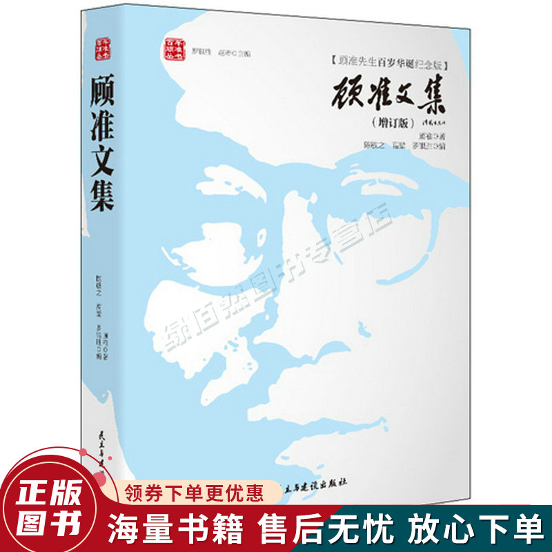 顾准文集增订版