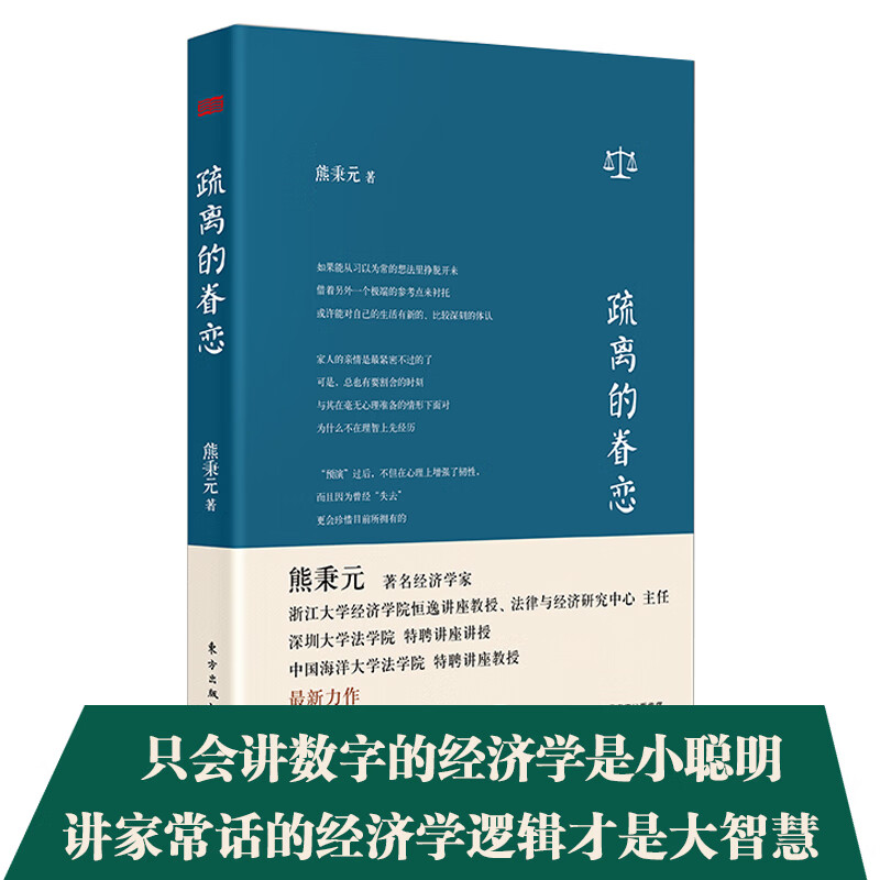 疏离的眷恋