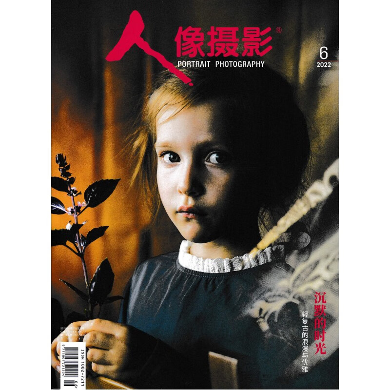 人像摄影杂志2023年1/2/3月+2022年+2021年 教程艺术技巧 (单本)2022年6月