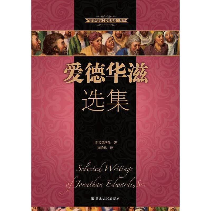 爱德华滋选集