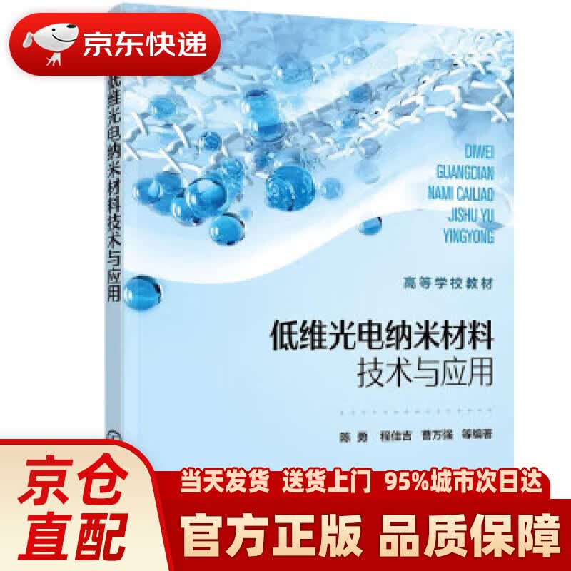【新华】低维光电纳米材料技术与应用（陈勇）