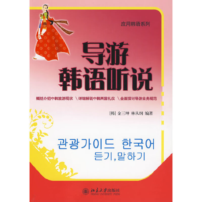 导游韩语听说