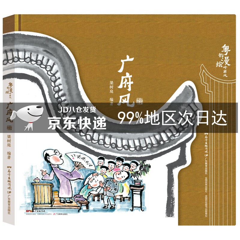 粤韵漫绘岭南风·广府风