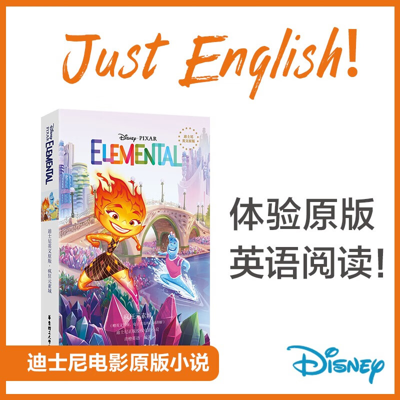 迪士尼英文原版]疯狂元素城 Elemental