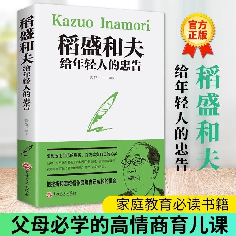 洛克菲勒写给儿子的38封信 自我实现励志书籍 畅销书排行榜 成功励志成长教育书籍 家教方法家庭教育人生 正能量成功励志学 稻盛和夫给年轻人的忠告