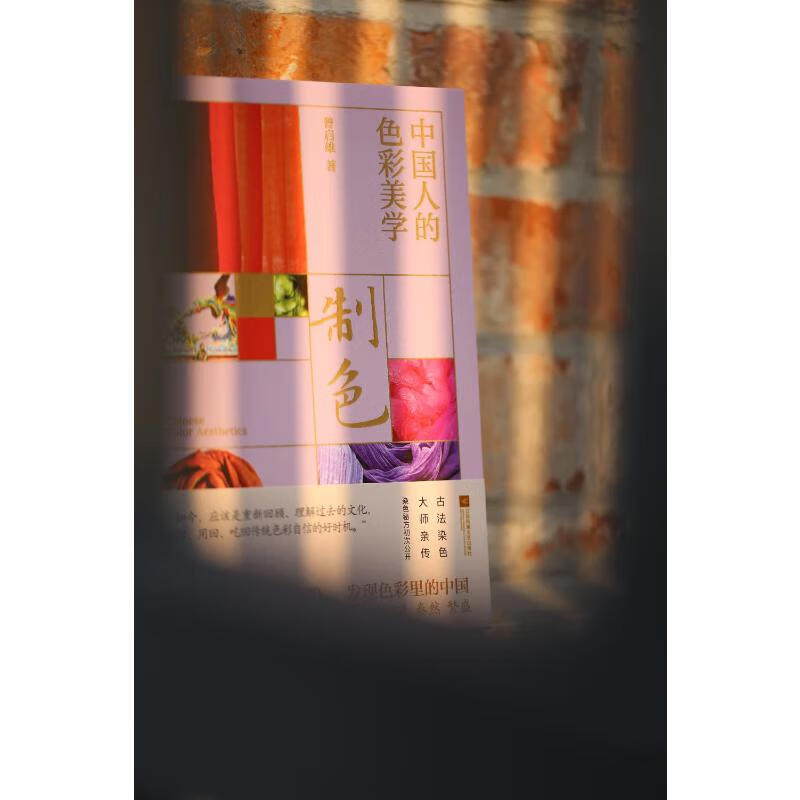 制色 中国人的色彩美学 曾启雄 书籍 图书