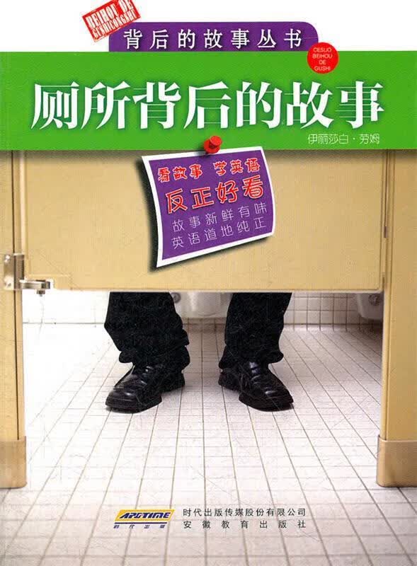 厕所背后的故事摩天大楼背后的故事