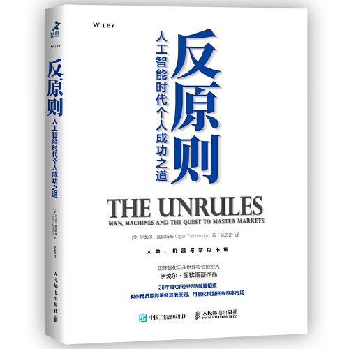 【书】反原则 人工智能时代个人成功之道