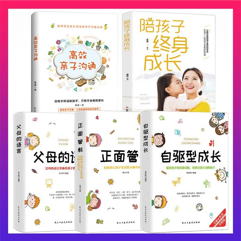 自驱型成长 樊登 书 男孩张正鸣亲子高效沟通如何科学有效培养孩子 唤醒内驱力 5册自驱型成长（自律升级套装）