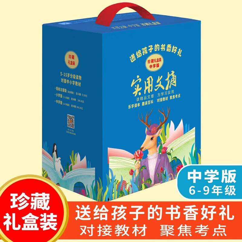 2022《实用文摘》中学版 珍藏礼盒装 全年套装 共24本