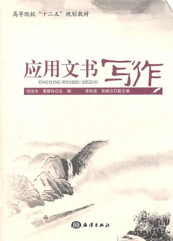 应用文书写作