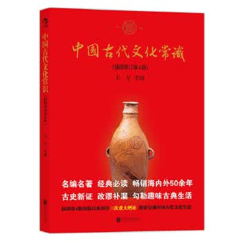 中国古代文化常识